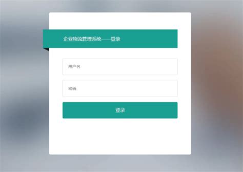 毕业设计之基于python的企业物流管理系统（python完整源码 说明文档 演示视频） 基于python的物流管理系统 csdn博客
