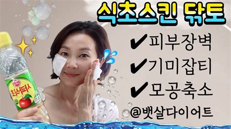 기미와 모공이 사라지는 천연사과식초 스킨 매일하다보면 얼굴이 깨끗해집니다 Youtube 피부 미용 건강