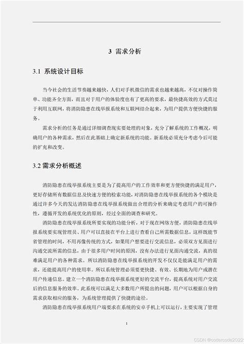 Weixin小程序的消防隐患在线举报系统（30044）消防隐患在线举报系统论文文档 Csdn博客