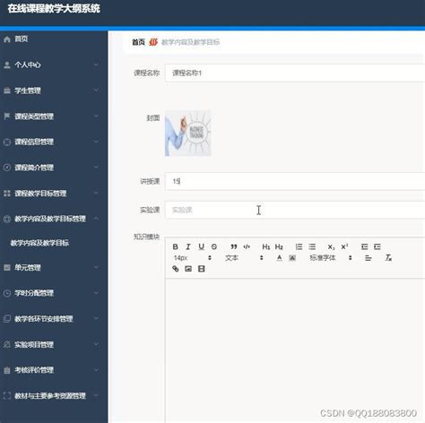 毕业设计thinkphplaravel教学大纲管理系统课程大纲管理系统设计与实现 Csdn博客