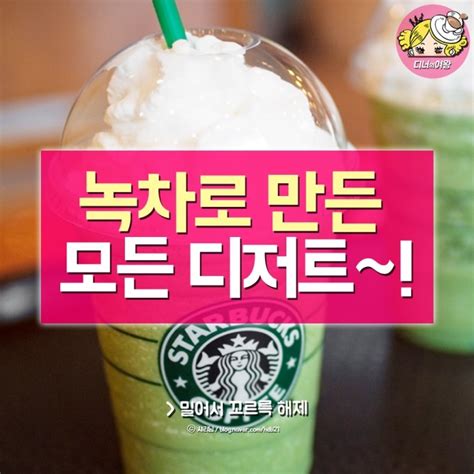 아이스크림 커피 케이크 카페~ 녹차로 만든 모든 것~ 네이버 블로그