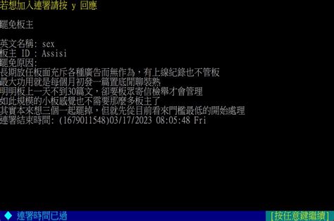 Re [罷免板主] Sex Sex板 Disp Bbs