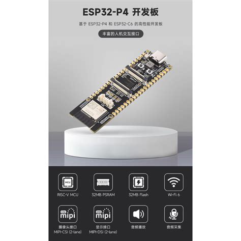 Esp32 P4開發板 支持wifi6和ble5 語音 圖像處理 樂鑫esp32 Arduino編程學習板 蝦皮購物