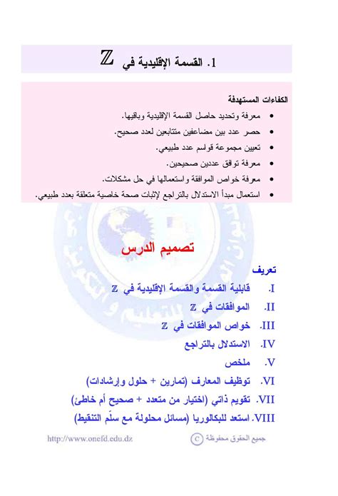 Solutions Des Exercices De Math 0799969803 الصفحة 1 66 Pdf على الإنترنت