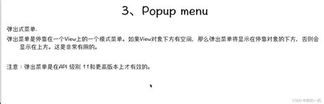 android实现菜单栏第三部分popupmenu，弹出式菜单 popmenu onmenuitemclick csdn博客