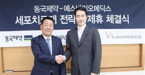 에스바이오메딕스 동국제약 세포치료제 사업 전략적 제휴 체결