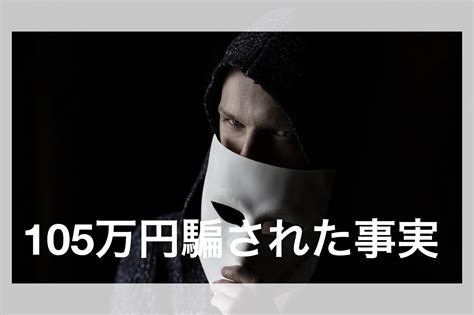 105万円の詐欺に遭ったけど結果的に稼げるようになりました。 元看護師×元パチプロの起業物語