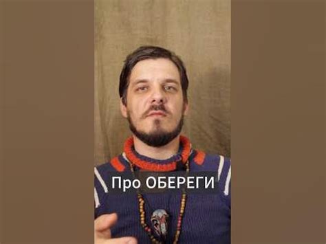 Про шаманские обереги. #шаман #здоровье #духовность - YouTube