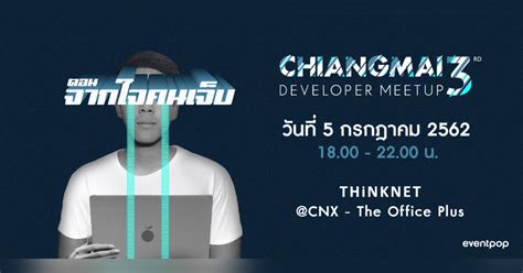Chiangmai Developer Meetup #3 : จากใจคนเจ็บ | Eventpop