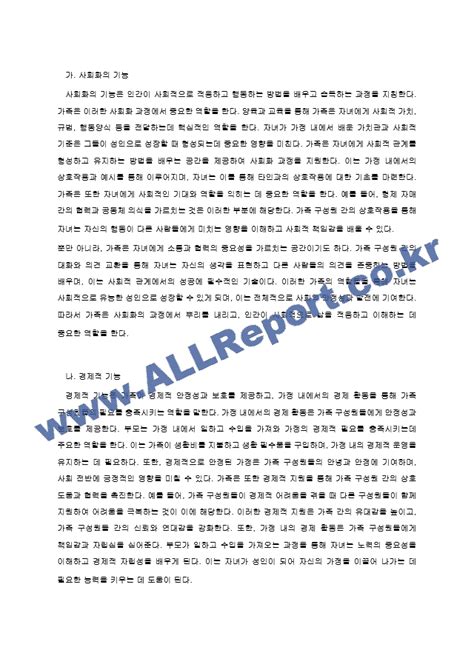 현대사회에서 가족의 기능에는 성적욕구 충족 및 통제의 기능 자녀 출산 양육 사회화의 기능 돌봄의 기능 경제적 기능 사회적 지~ 올레포트