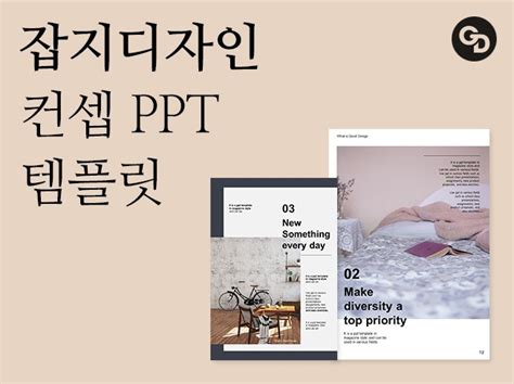 브로셔st디자인 컨셉 Ppt 템플릿 20장을 드립니다 크몽