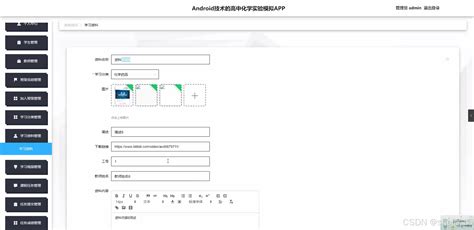 （开题）flask框架android技术的高中化学实验模拟app（程序 论文 python） csdn博客