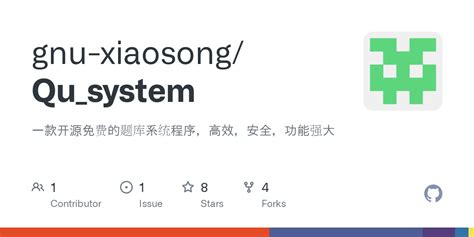 github gnu xiaosong qu system 一款开源免费的题库系统程序，高效，安全，功能强大