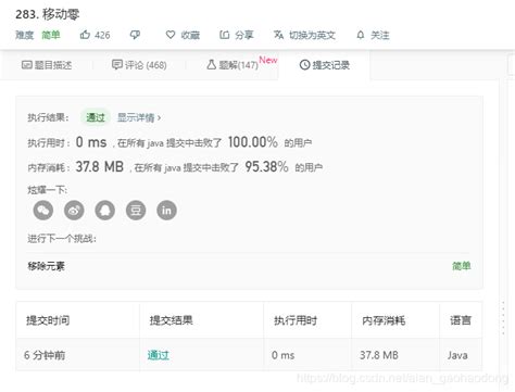 移动零（leetcode第283题）java实现leetcode 移动零java Csdn博客