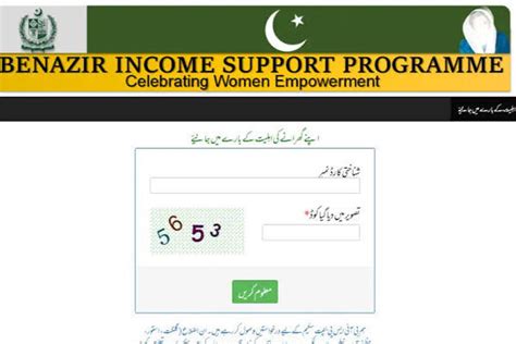 8171 Bisp Ehsaas Program Check Cnic Online Web Portal احساس پروگرام