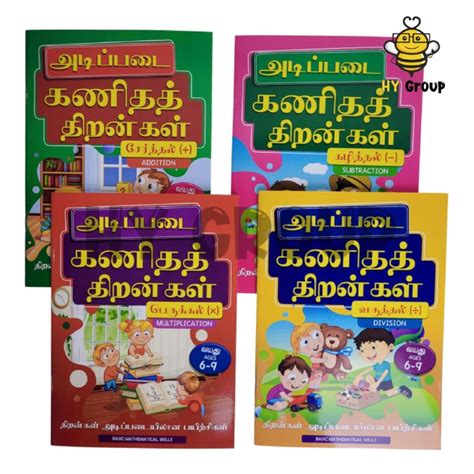 tamil basic mathematical skills activity book 4books set shopee