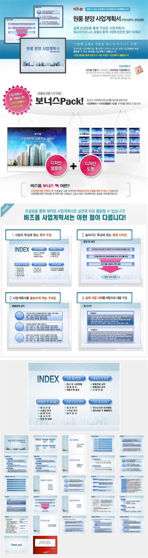 비즈샵 원룸 분양 사업계획서타당성분석 창업설명비즈니스 쇼핑 비즈샵 비즈폼cd 엑셀 파워포인트 전문 서식 디자인 서식 브랜드샵