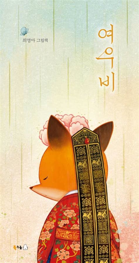 여우비 어린이 청소년 전자책 리디