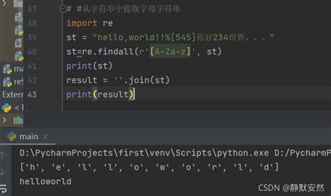 Python保留字符串中的数字和字母 Filter Join Python字符串只保留数字 Csdn博客