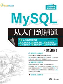 MySQL从入门到精通第 版最新章节在线阅读 创世中文网官网