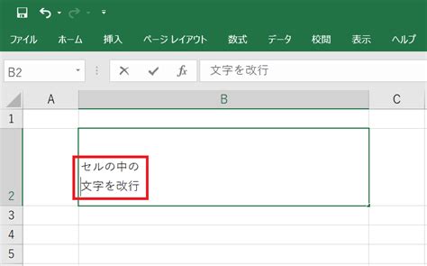Excel（エクセル）のセル内で文字を改行する方法│itの教科書