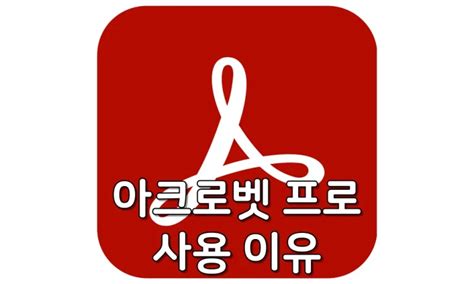 인기있는 Adobe 어도비 프로그램 종류 11가지 사진 그래픽 비디오