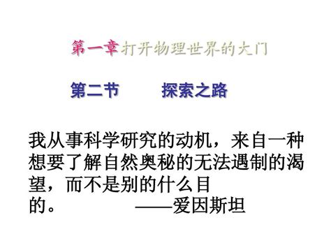 1 2 探索之路 课件 沪科版八年级全册 12张ppt word文档在线阅读与下载 无忧文档