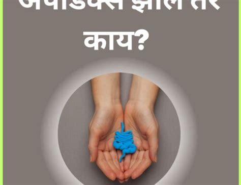 Dos And Donts After Appendix Surgery Dr Abhijit Gotkhinde