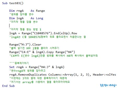 엑셀 Vba 매크로 데이터 중복제거 With 엑사남 17강 네이버 블로그