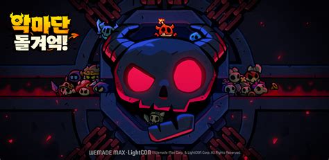 위메이드맥스 로그라이크 디펜스 악마단 돌겨억 사전예약