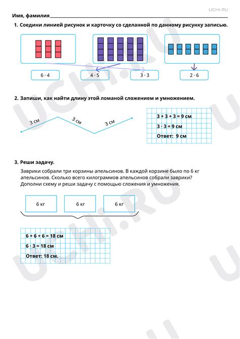📒 Заметка для учителя “Применение умножения для решения практических задач Ответы” для 2 класса
