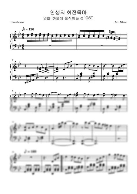 악보 하울의 움직이는 성 Ost 人生のメリ ゴ ランド 인생의 회전목마 작은 손을 위한 악보 By Aileen 에일린