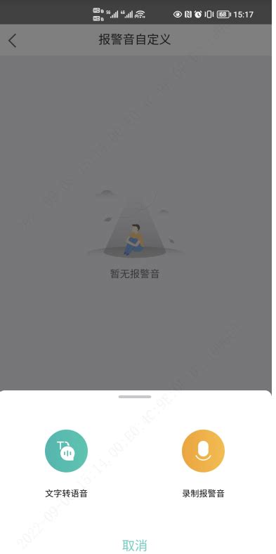 阿宇球机ipc Q23s40 Jy配合智u是否支持添加自定义警戒音