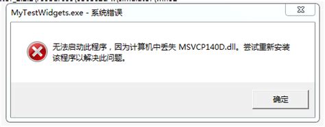 qt程序编译运行时程序异常结束 vtk8 2的qt工程msvc编译为什么会出现程序异常退出 csdn博客