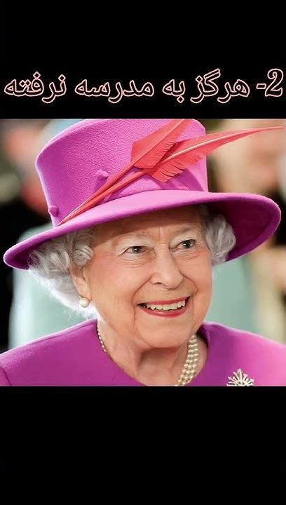 ملکه الیزابت درگذشت 5کار ساده ای که ملکه الیزابت انجام نداده است