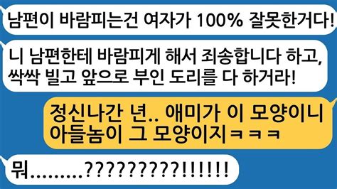 애미가 이 모양이니 아들놈이 그 모양이지ㅋㅋㅋ 남편이 바람피웠는데 유난떤다며 날 개무시하던 시모 참교육 실화사연 라디오사연 참교육 반전 Youtube