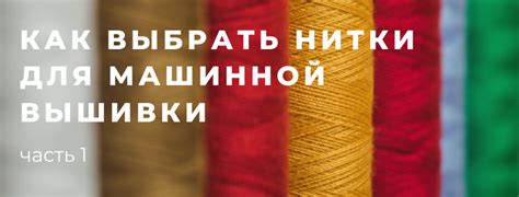 Как выбрать нитки для машинной вышивки - Часть 1 | Нитки, Дизайн ...