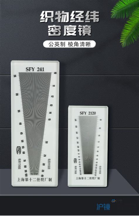 I9at纺织面料经纬密度仪sfy264经纬仪布料密度镜纬密镜尺筛网目数 阿里巴巴