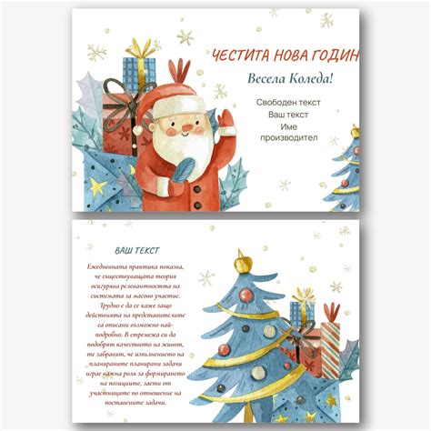 Безплатни шаблони за коледни и новогодишни картички Покани Празничен печат Полиграфия