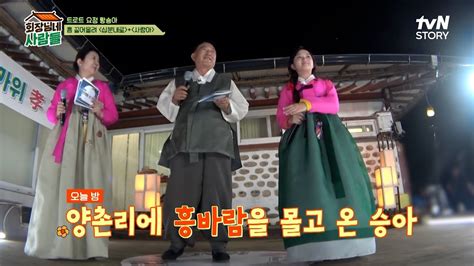 선공개 트로트 요정 황승아사랑아 회장님네사람들 Ep101 Youtube