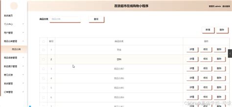 springboot vue百货超市在线购物小程序pc端8【开题 程序 论文】 csdn博客