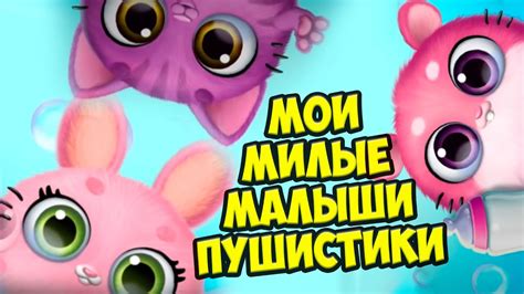 ️МИЛЫЕ ПУШИСТИКИ ️Секретный малыш Ухаживаю за питомцем Smolsies - YouTube