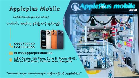 ကိုရန်နိုင်မင်းထိုင်းနိုင်ငံအတွင်းဖုန်းနှင့်အပိုပစ္စည်းရောင်းဝယ်ရေး