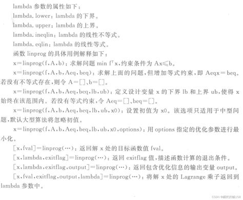 Matlab线性规划(lp)matlab Lp算法 Csdn博客 Matlab线性规划(lp)matlab Lp算法 Csdn博客