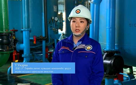 Байр суурь Ажлын талбайд хамгийн түрүүнд аюулгүй байдлаа хангах хэрэгтэй