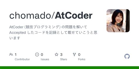 Github Chomadoatcoder Atcoder 競技プログラミング の問題を解いて Accepted したコードを記録として載せていこうと思います