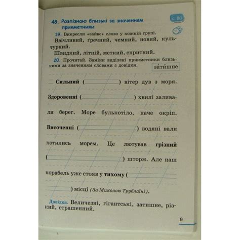 Робочий зошит з української мови 2 клас Частина 2 до підручника Пономарьової К І Книжки для