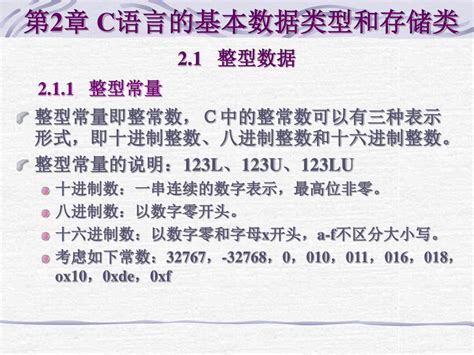 ppt 第 2 章 c 语言的基本数据类型和存储类 powerpoint presentation id 4801634