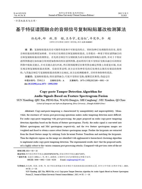 Copy Paste Tamper Detection Algorithm For Audio Signals Based On