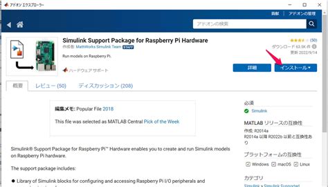 Simulink Support Package for Raspberry Pi ① インストール Matlab
